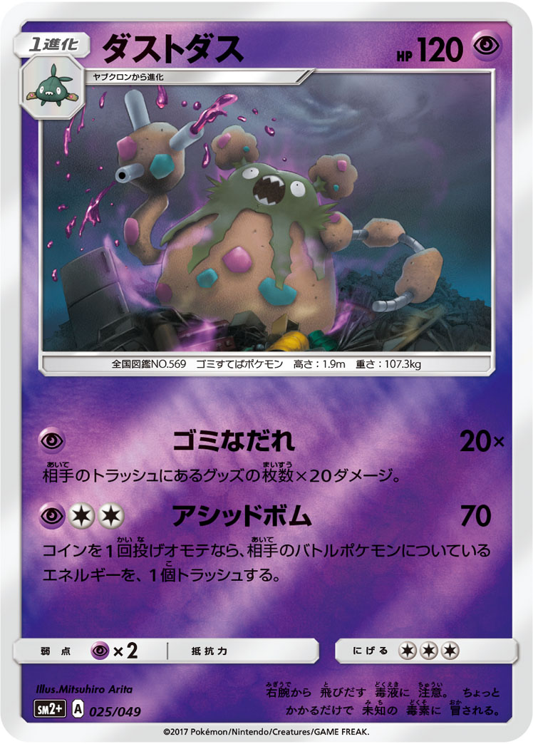 ポケカ】ダストダス(全15種)の買取価格相場一覧【ポケモンカード ポケカ】ダストダス(全15種)の買取価格相場一覧【ポケモンカード