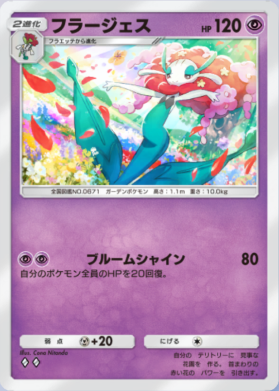 【ポケポケ】フラージェス（幻のいる島）のワザ・入手方法【ポケカ ポケット】 – 攻略大百科