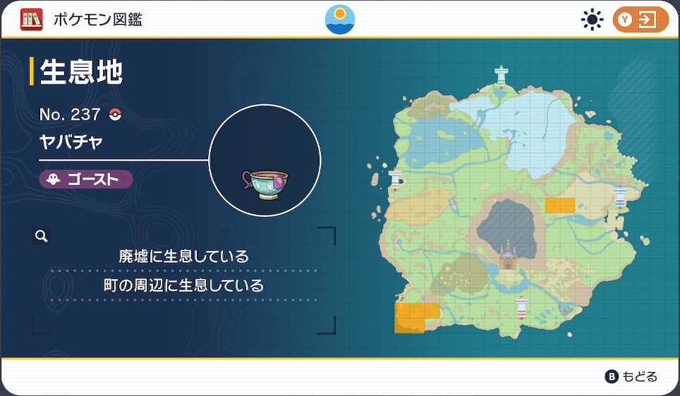 【ポケモンSV】ヤバチャの種族値・わざ・特性など基本情報まとめ【スカーレット・バイオレット】 – 攻略大百科